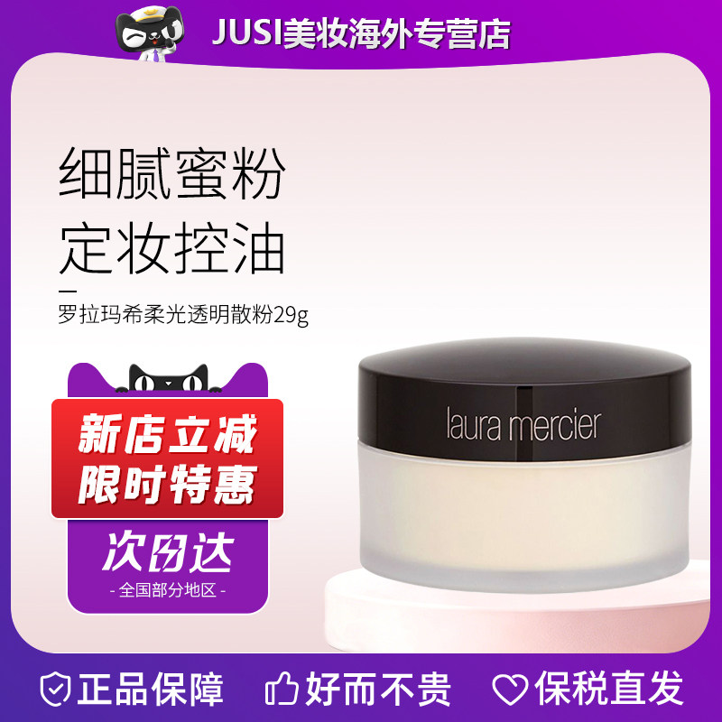 LauraMercier罗拉玛希柔光透明散粉20/29g玫瑰定妆七夕情人节礼物
