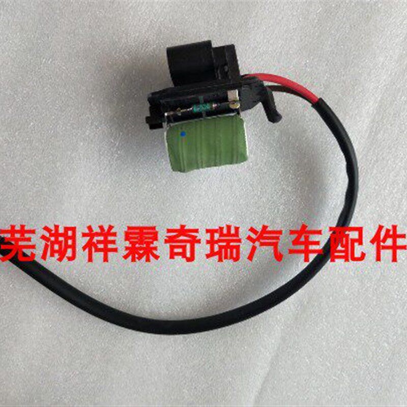 奇瑞瑞虎5瑞虎8电子风扇电阻散热器电阻冷却风扇调速电阻风扇插头