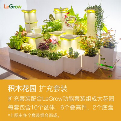 LeGrow积木花园扩充装 自动吸水桌面组合花盆小盆栽7天免浇水抗摔