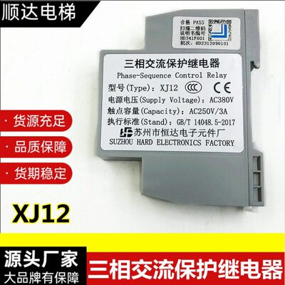 适用通力蒂森电梯相序继电器XJ12苏州恒达三相交流保护继电器全新