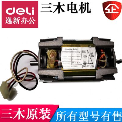 92828适用1902马达碎纸机/28SD2898碎纸机 9木原装/配件电机sd三/