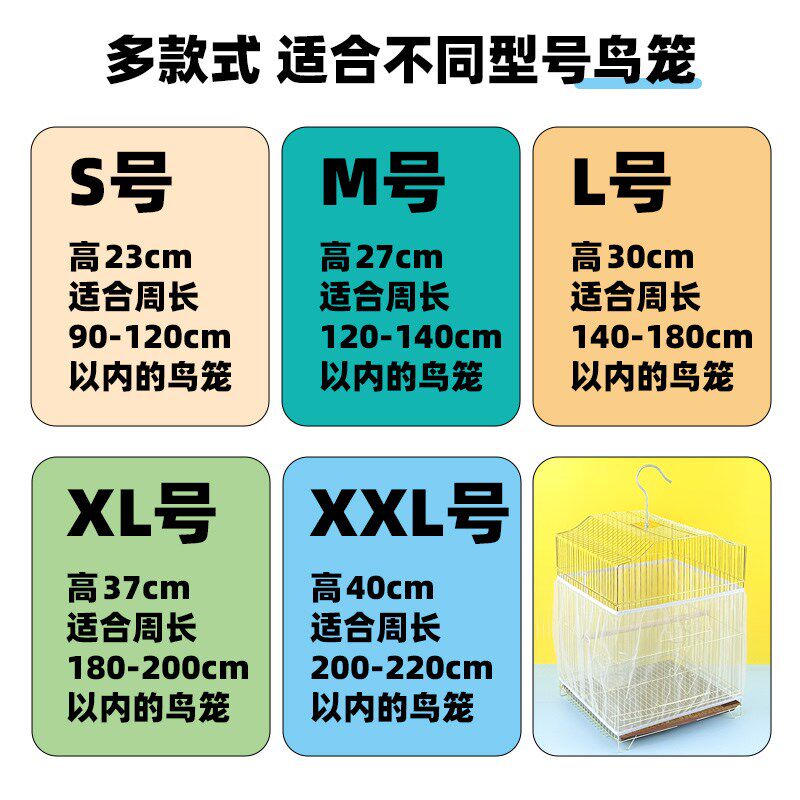 鸟笼网纱罩衣防撒食防飞毛鹦鹉笼衣防尘防溅网罩鸟笼配件用品大全