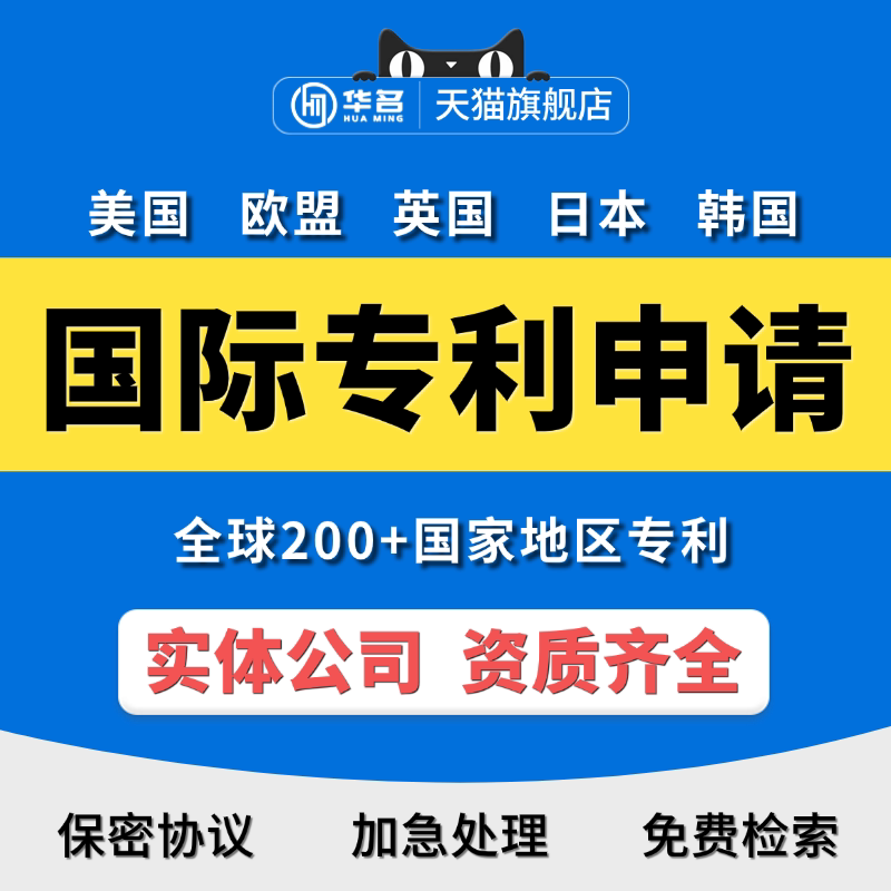 美国专利申请欧盟外观发明国际PCT专利英国韩国加拿大专利注册