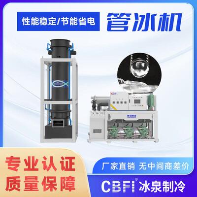 30吨管冰机大型管冰机可用于水果保鲜工业降温管冰耐融产量足