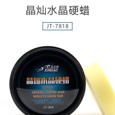 嘉美博水晶硬蜡好打好擦固体漆面防护蜡新车蜡汽车增艳上光养护剂