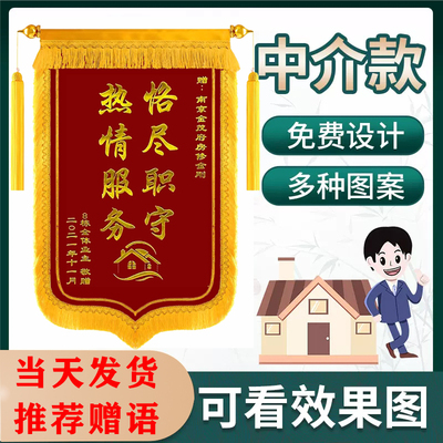 锦旗定制定做赠送房产中介房屋销售顾问经纪人保险理赔表彰感谢