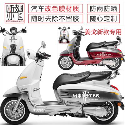 适用标致姜戈150CRUISER 贴纸贴花拉花版画车身贴纸画防撞条膜车