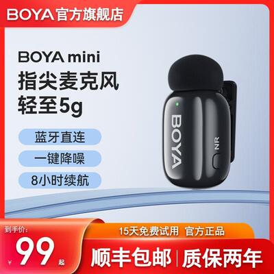 博雅【BOYA mini蓝牙版】指尖麦克风无线夹领式录音收音BOYAS600