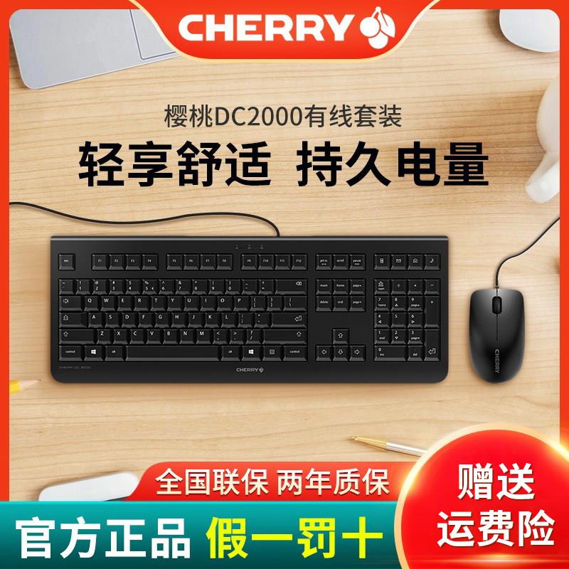 樱桃(CHERRY)DC2000键盘滑鼠组办公键盘有线键鼠套装键盘滑鼠