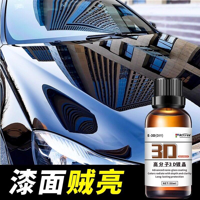 汽车石墨烯镀晶套装9H纳米陶瓷镀晶剂真结晶原液水晶剂液体玻璃蜡
