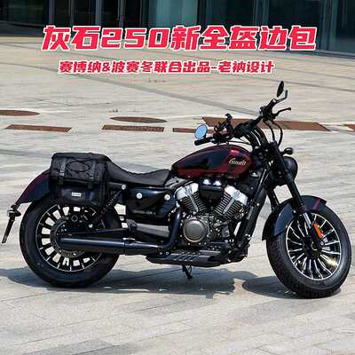 灰石250300新全盔边包防水环形快拆支架铝合金框适合奔达续航系列