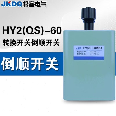 Y转H/60相和面机-相三K逆电机转换开关反2可倒顺大电流3开关单正O