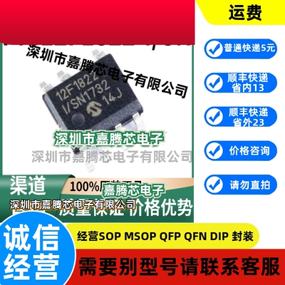 PIC12F1822-I/SN 贴片SOIC-8 微控制器 单片机 原装正品 渠道直销