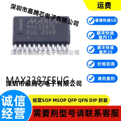 全新进口 MAX3387EEUG+封装TSSOP24贴片RS-485/RS-232芯片