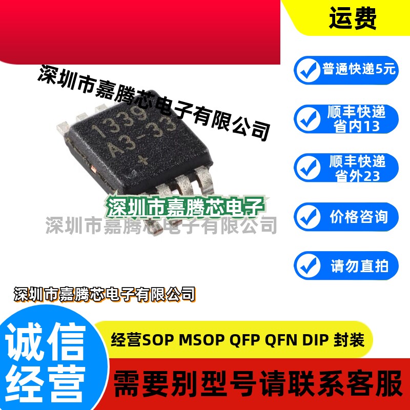 原装正品 DS1339U-33+T&amp;R MSOP-8 I2C串行实时时钟芯片
