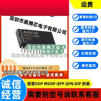 MAX7219CWG+T原装正品 LED显示驱动器 SOP-24 电子元器件 BOM配单