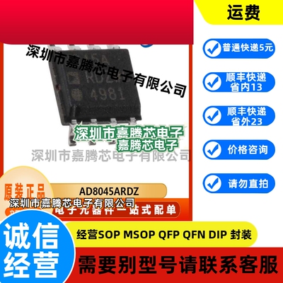 AD8045ARDZ   封装 SOP8  运算放大器芯片  全新原装