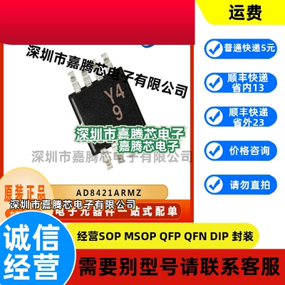 AD8421ARMZ 提供BOM配单 集成电路IC 仪表放大器芯片 封装MSOP-8