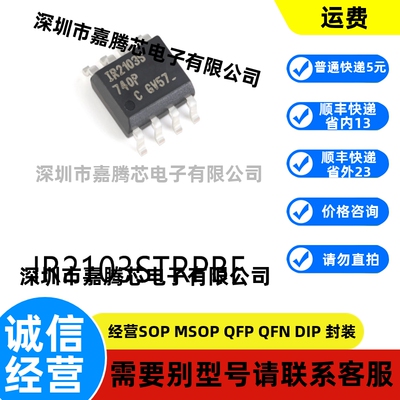 全新进口 IR2103STRPBF封装SOIC-8原装栅极驱动芯片