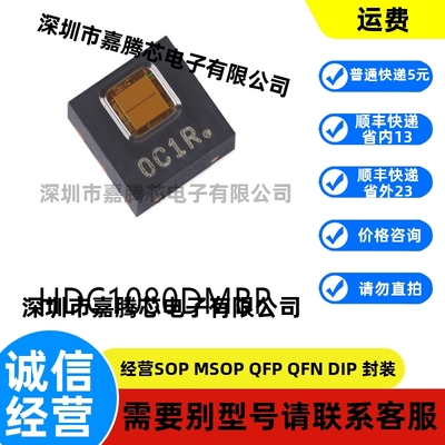 原装 HDC1080DMBR WSON-6 数字湿度和温度传感器芯片电子元器件IC