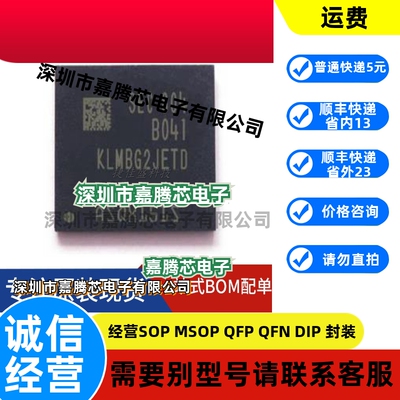 全新原装  KLMBG2JETD-B041 封装BGA153 32GB 存储芯片EMMC 5.1版