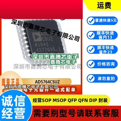 AD5764CSUZ  封装TQFP32  模拟开关稳压器电源可编程IC
