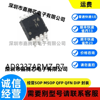 全新进口 AD8237ARMZ-R7封装MSOP8仪表放大器芯片