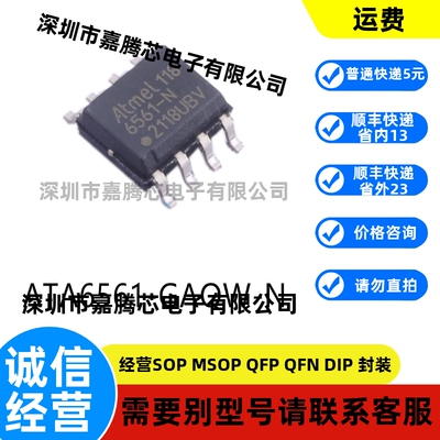 全新进口 ATA6561-GAQW-N封装SOIC-8原装CAN芯片