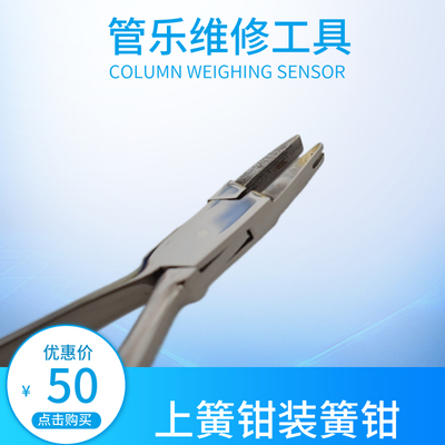 管乐萨克斯长笛黑管巴松双簧管换簧针钳子专用维修修理工具