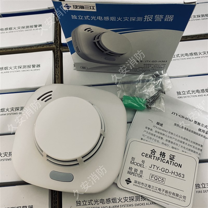 泛江独立烟感烟雾报警器 独立烟感认证