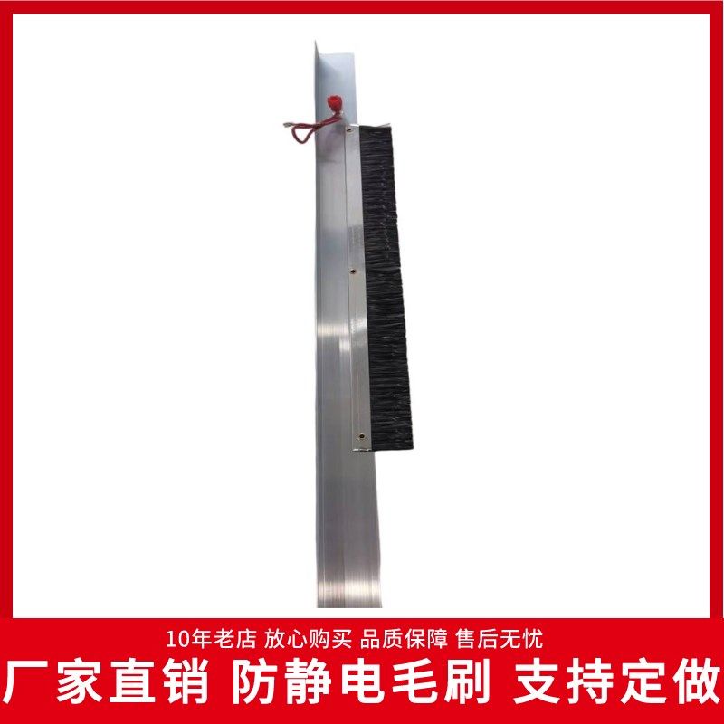 防静电刷除静电毛刷印刷膜消除静电毛刷碳钎维静电刷绳带导电刷