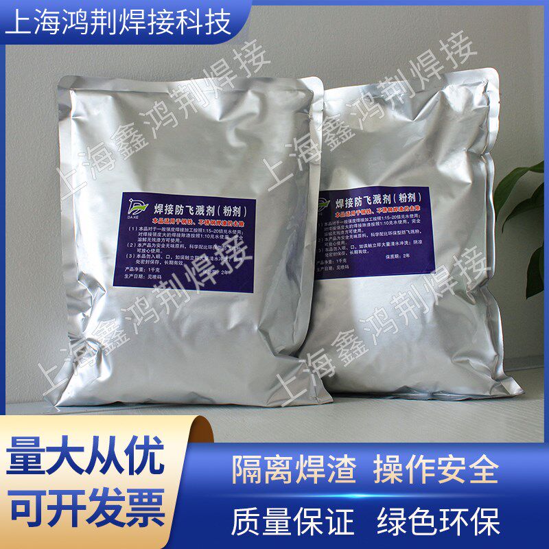 二保焊接金属焊接防飞溅剂焊渣防溅液防溅剂粉末状防飞溅液