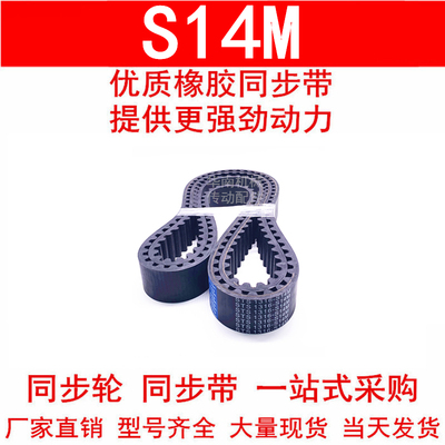 优质同步带2590-S14M 2800-S14M3136-S14M3150S14M3248 3360 3500