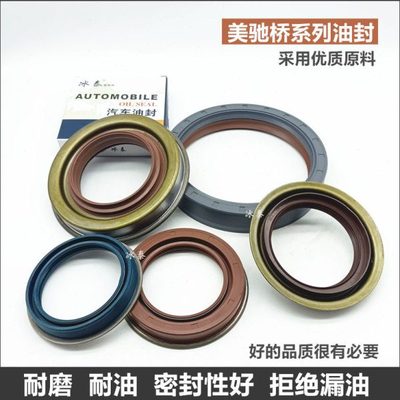美驰桥输入/青特安凯459中桥差速器油封82.5*108*18贯通轴76*95*2