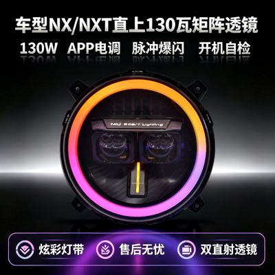 灯元素小牛电动NX/NXT改装130W/100W透镜爆闪大灯从天而降带爆闪