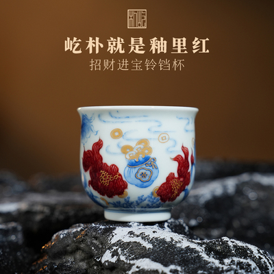 屹朴堂青花釉里红招财进宝铃铛杯