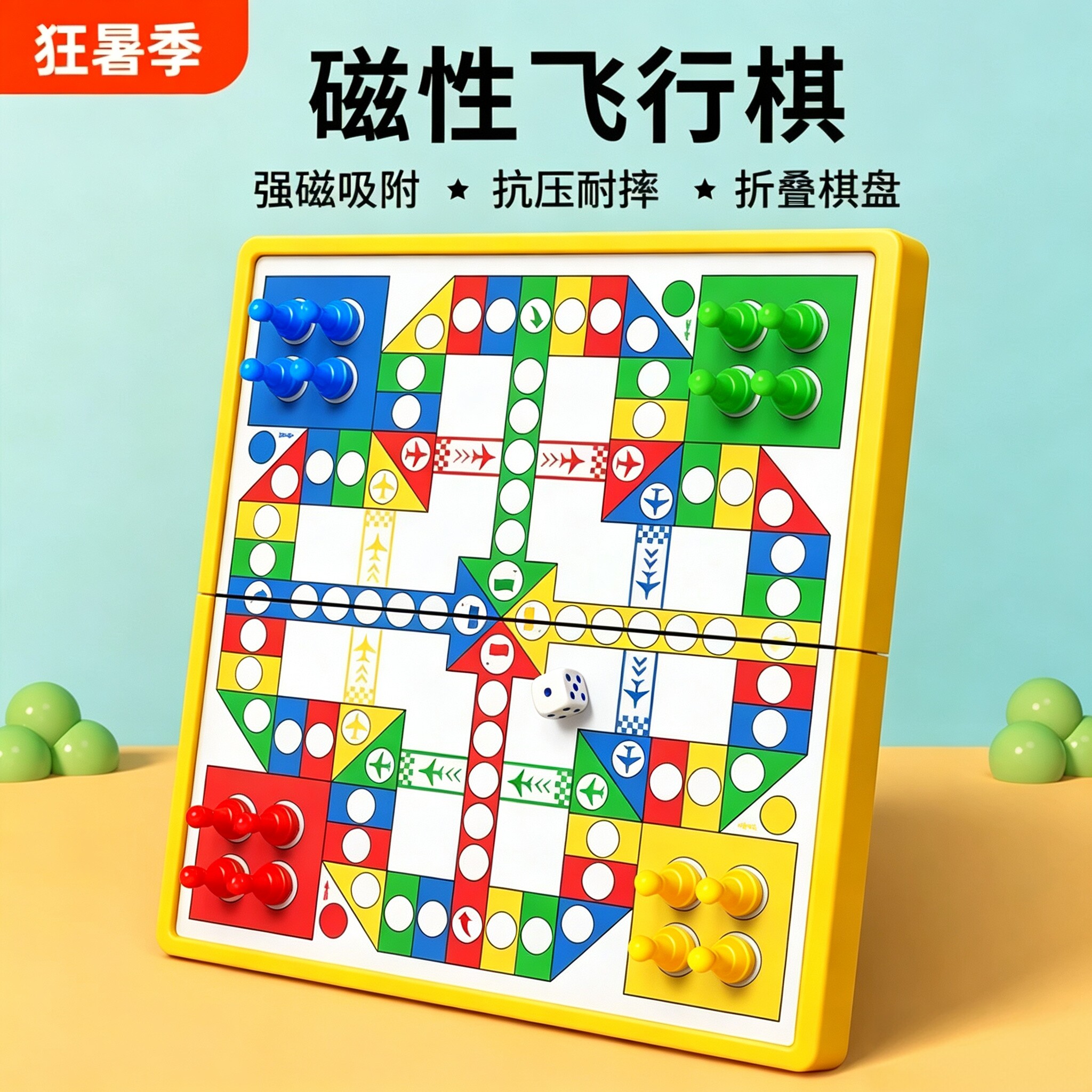 磁性飞行棋儿童版小学生棋类益智玩具亲子互动双人趣味下棋成人