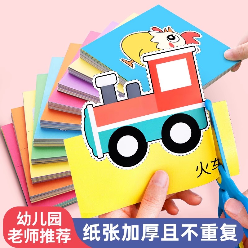 剪纸儿童手工幼儿园立体折纸3岁宝宝diy制作套装趣味入门书玩具
