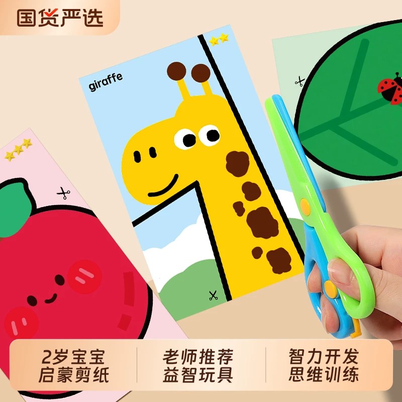 儿童启蒙剪纸diy手工宝宝蒙氏早教益智入门趣味玩具幼儿园2-3-6岁