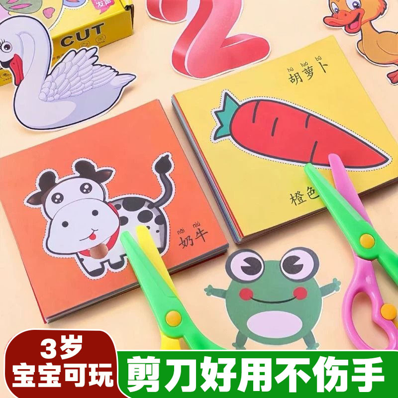 儿童剪纸男孩女孩制作材料动物剪纸3-6岁2宝宝入门手工幼儿园专用