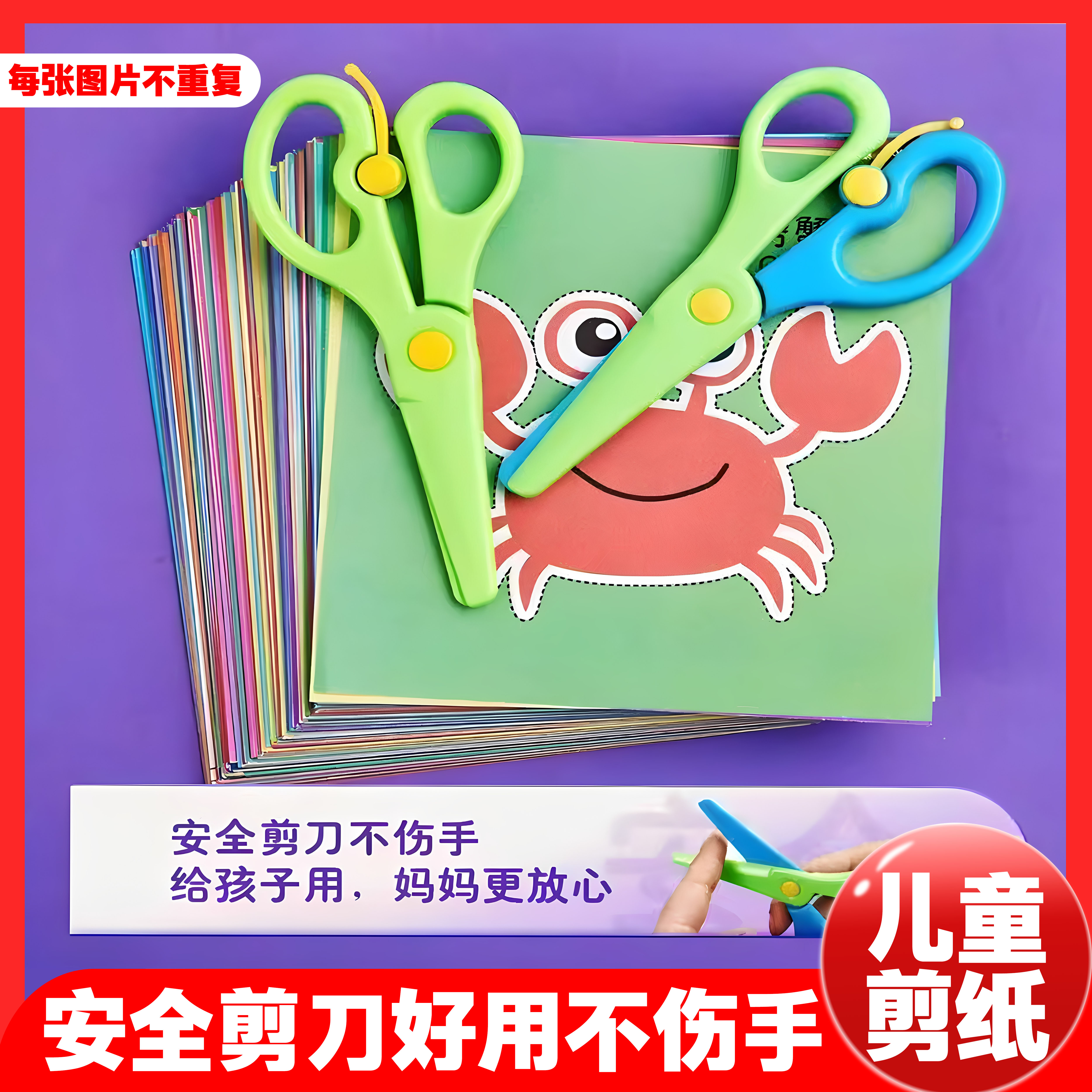 儿童剪纸手工幼儿园专用3-6岁2宝宝入门男孩女孩制作材料动物剪纸