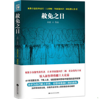 库存绝版书赦免之日  辛酉 百花洲文艺出版社 9787550014787 辛酉著 百花洲文艺出版社