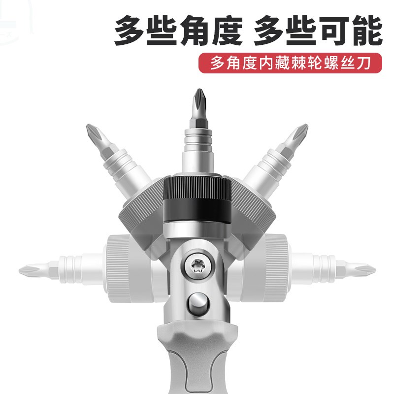 棘轮螺丝刀工具套装双向螺丝起子十字一字批多功能便捷式异形梅花