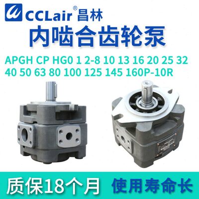 APGH2内啮合APG3/4齿轮泵CP2 HG0 HG1 HG2 CP0-10/8/13/16/20/25P