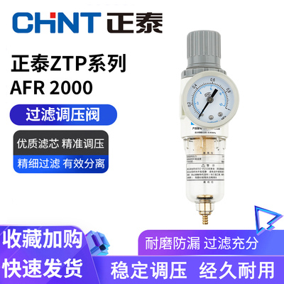 正泰ZTP-AFR2000减压阀