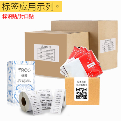 书写纸不干胶条码纸80-100mm40x45x50x60x70x90x100x120x150卷装