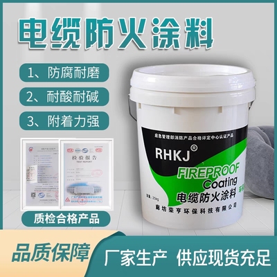 国标电缆防火涂料漆水性油性耐水耐高温阻燃防火涂料GB28374-2012