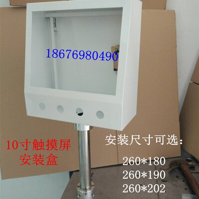 10寸触摸屏安装盒 控制箱 人机界面安装支架 PLC配电箱文本按钮盒