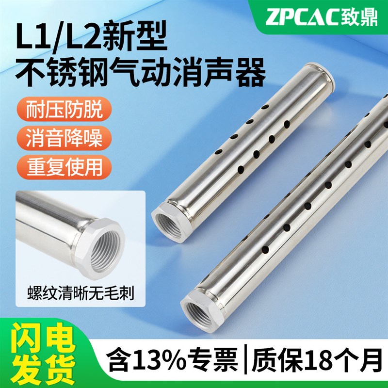 L1新型环保不锈钢消声器L2型消音器气动自动化设备打磨机排气降噪