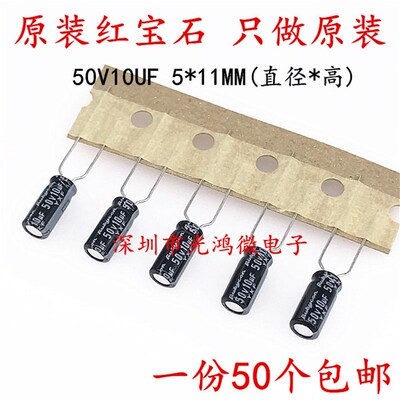 Rubycon 进口电解电容 50v10uf 5*11MM 红宝石YXF 高频低阻长寿命